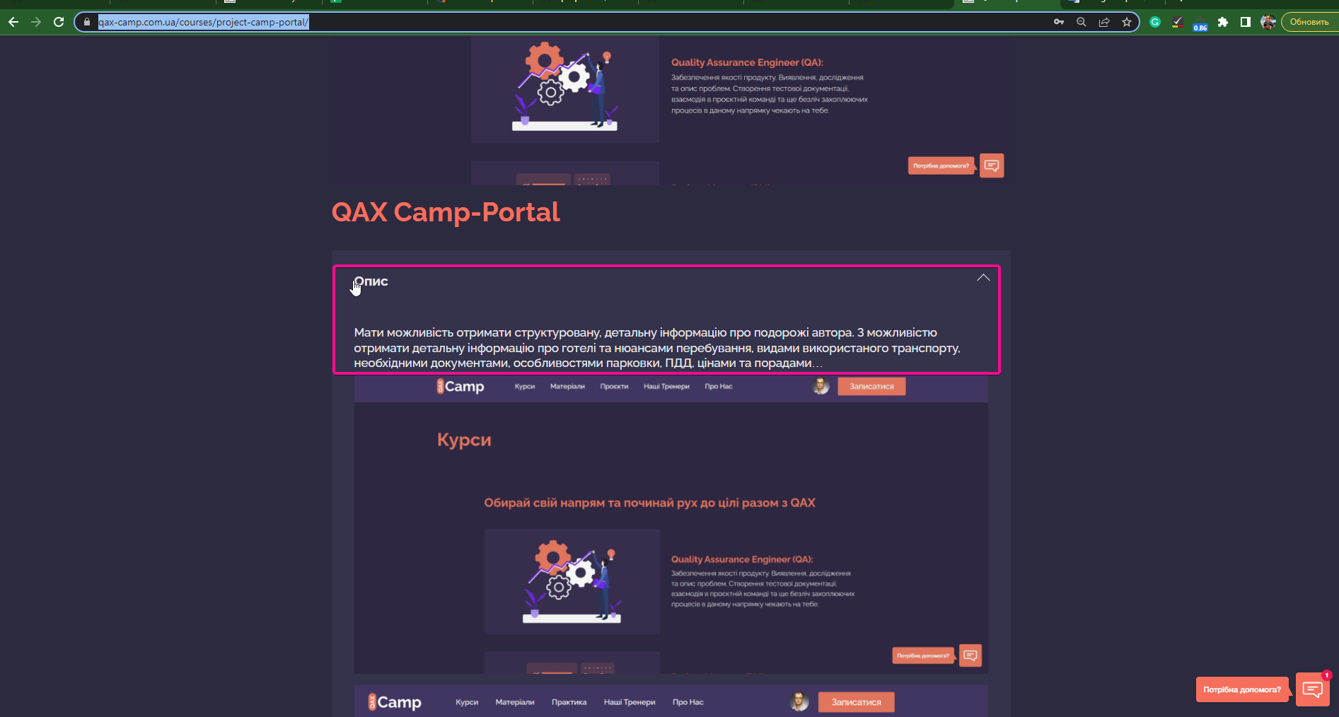 Description text is out of page content - Проєкт QAX Camp-Portal - Наші поточні тестові проекти ...