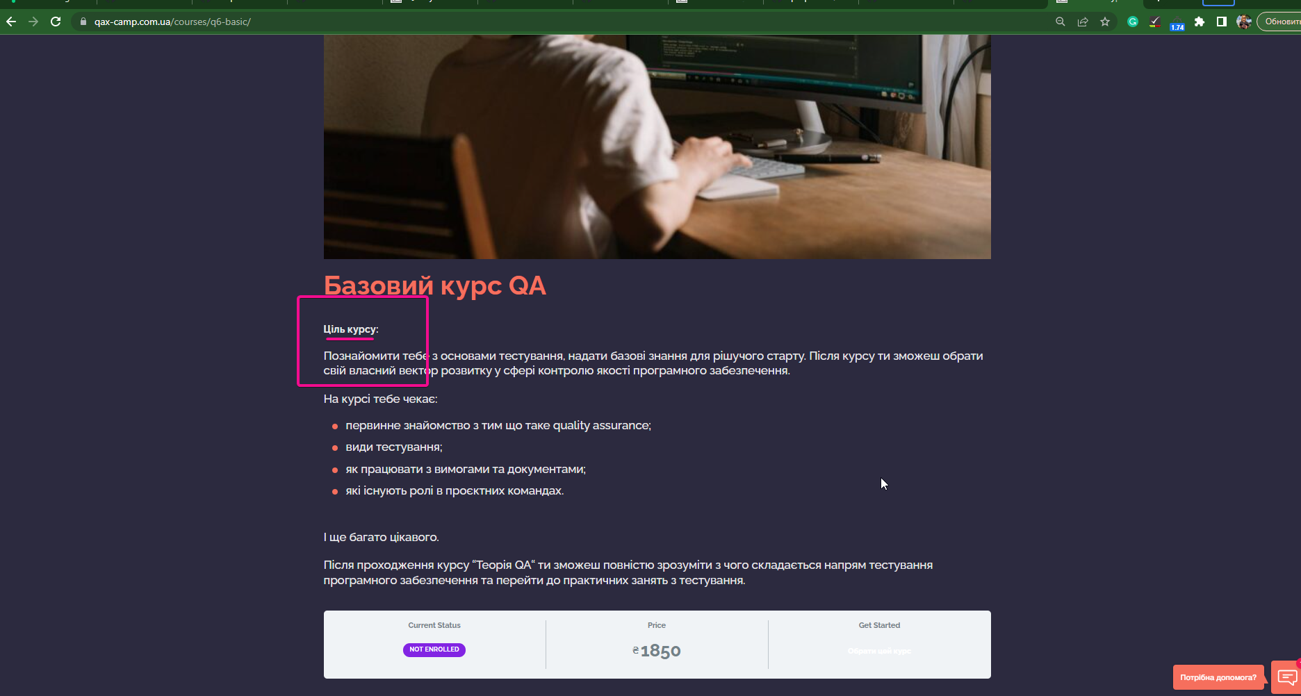 Size of the phrase "Ціль курсу" that is the first block description is smaller that other text ...