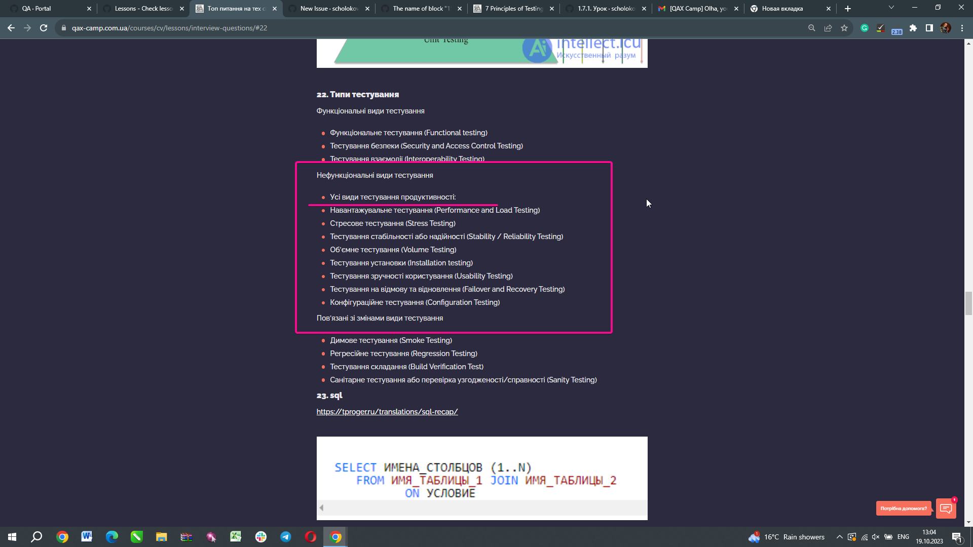The name of the subsection "Усі види тестування продуктивності" is included in the general list ...