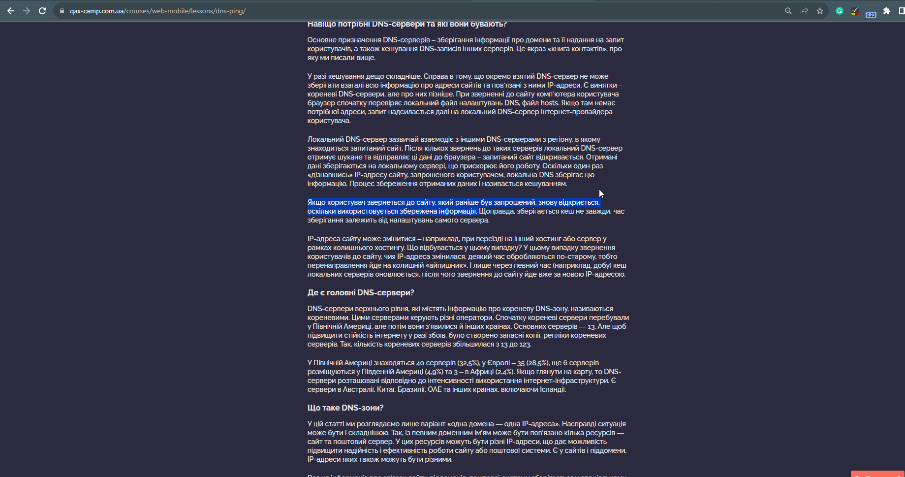 The phrase is not logical and does not match the context - block "Навіщо потрібні DNS-сервери та ...