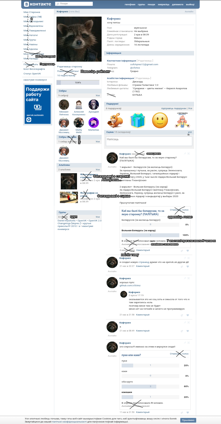 Кривая локализация на беларуский язык · Issue #783 · openvk/openvk · GitHub