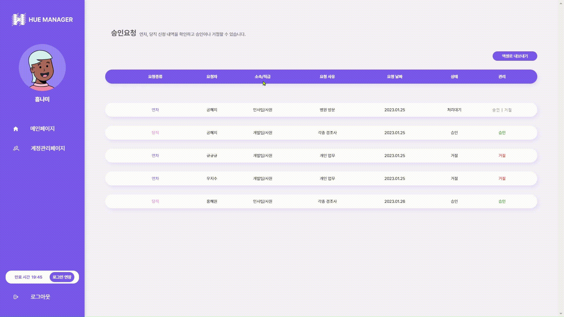 GitHub - hue-manager/fe-sideproject: 연차/당직을 관리하는 mini-project