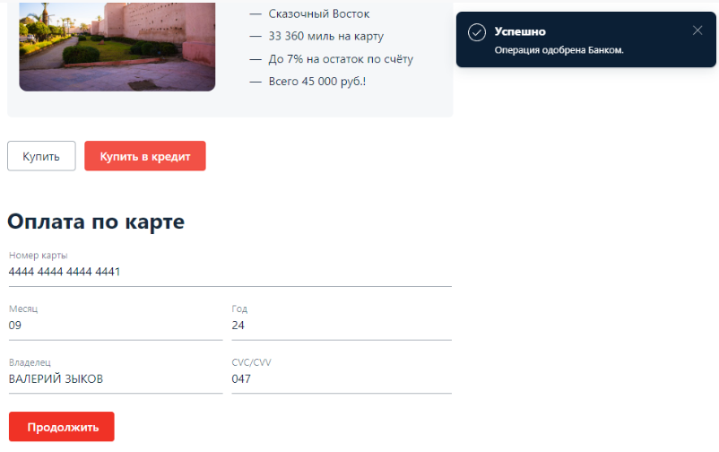 При отправке формы с полем Владелец на кириллице появляется сообщение "Успешно" · Issue #7 · Kot ...