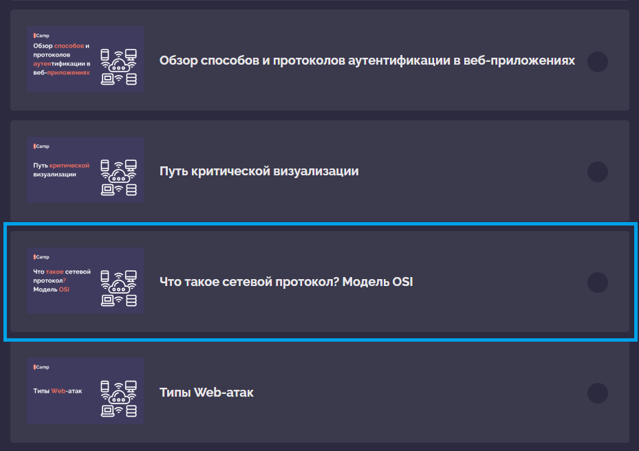 Lessons - Check lesson for "Что такое сетевой протокол? Модель OSI ...