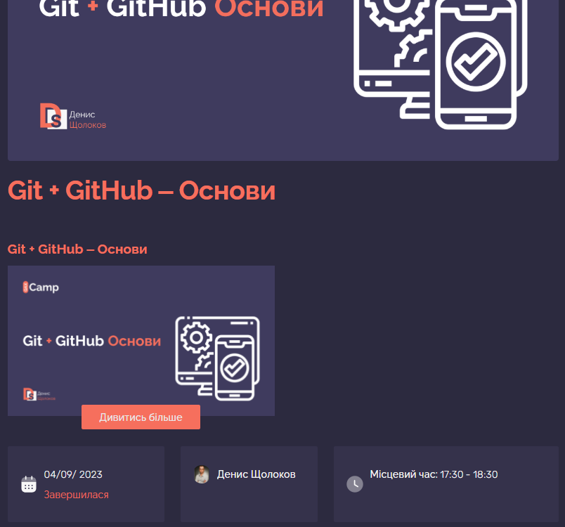 Lessons Events Check Lesson And Event For Git Github Основи Page · Issue 1275
