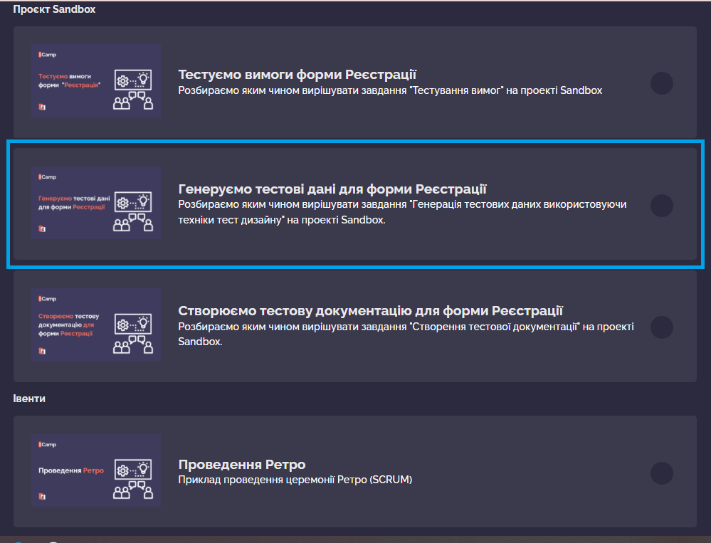 Lessons - Check lesson for "Генеруємо тестові дані для форми Реєстрації ...