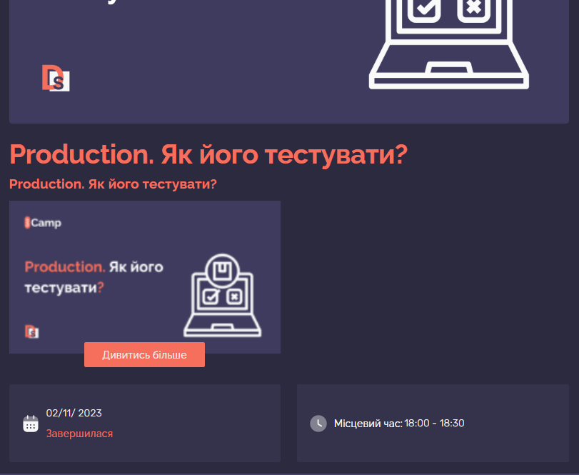 Lessons - Events - Check lesson and event for "Production. Як його ...