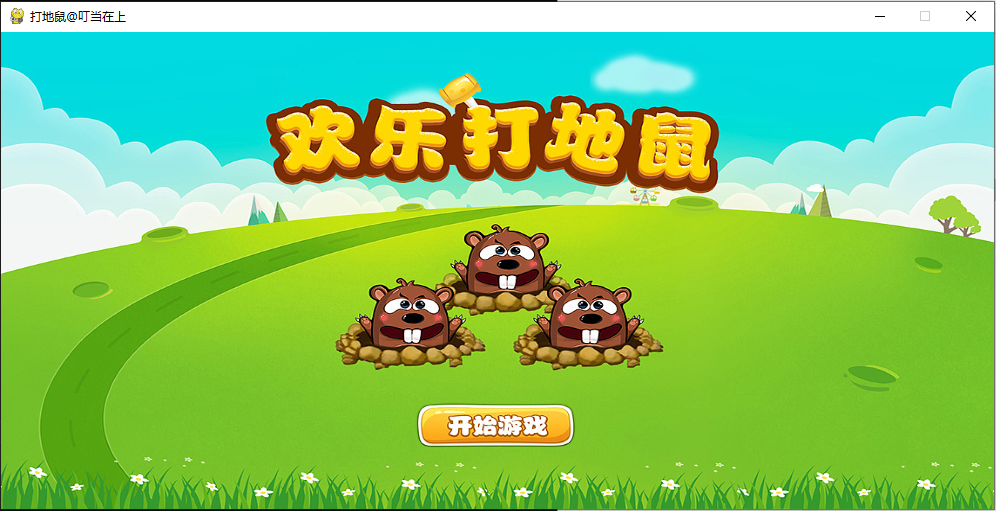 GitHub - Ding-D-Z-S/Fight-with-gophers: In this game you'll simulate a farmer and hammer each ...