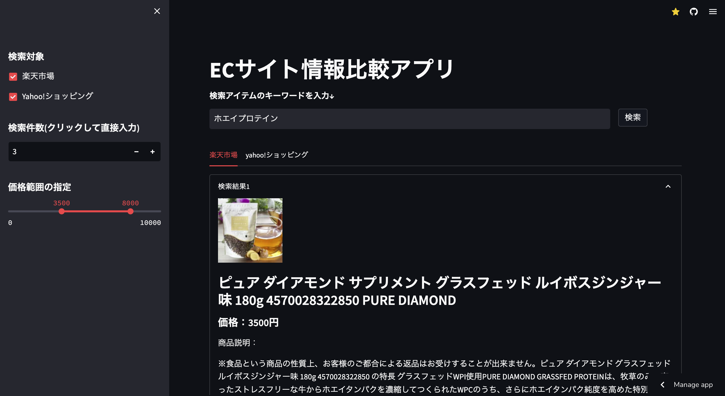 GitHub - YugenSato/Streamlit_EC_App: Streamlitを用いたECサイト情報比較アプリ