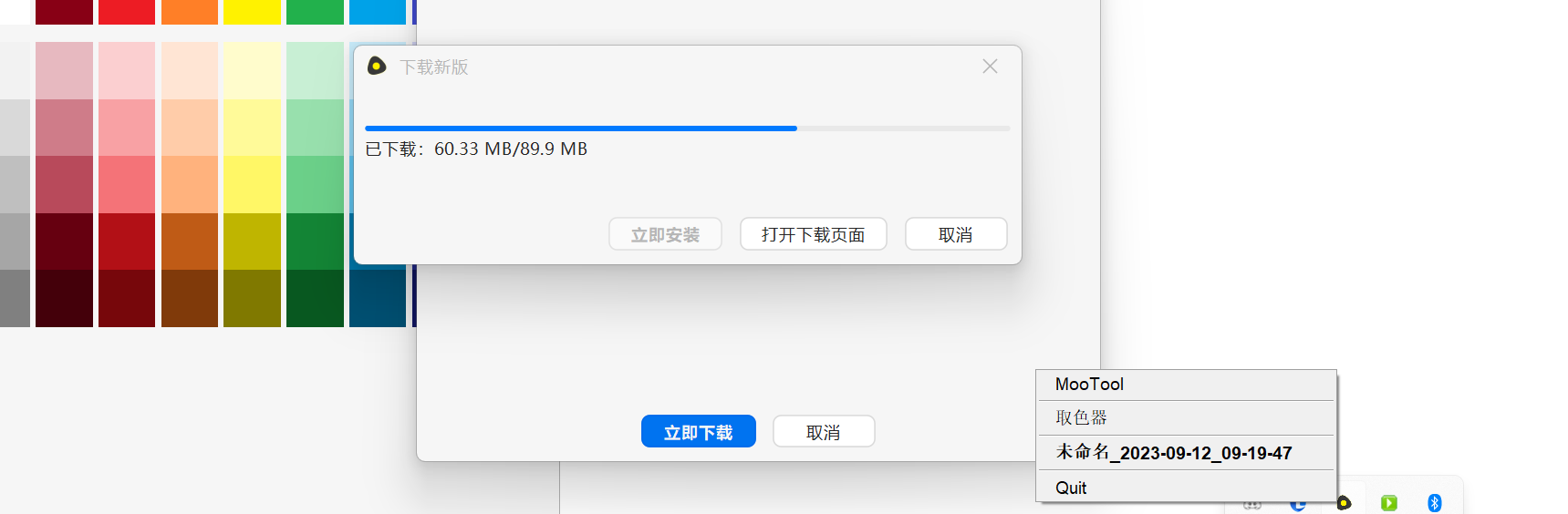 系统托盘菜单对主界面刷新的影响 · Issue #91 · rememberber/MooTool · GitHub