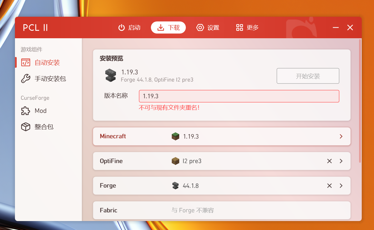 1.19.3根本无法下载 · Issue #1139 · Hex-Dragon/PCL2 · GitHub