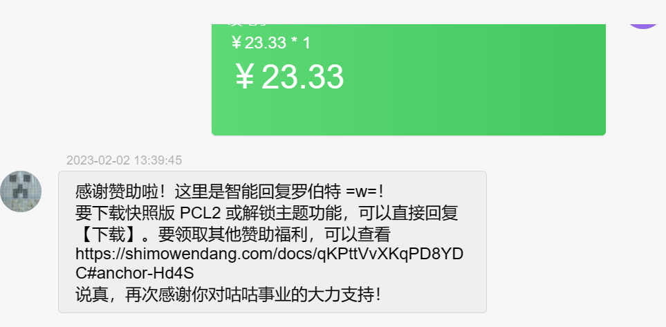 更改pcl2常见问题于爱发电的链接 · Issue #1173 · Hex-Dragon/PCL2 · GitHub