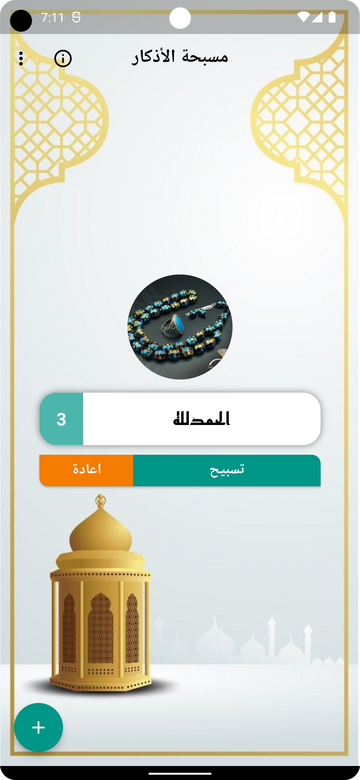 GitHub - WasemAljundy/Azkar-App: Azkar App built by flutter