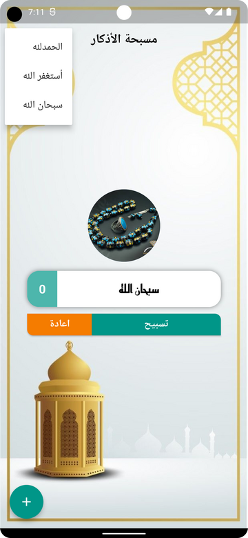 GitHub - WasemAljundy/Azkar-App: Azkar App built by flutter