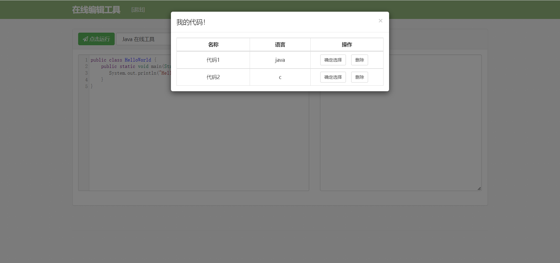 GitHub - d-sixu/online_compiler: WEB在线编程系统