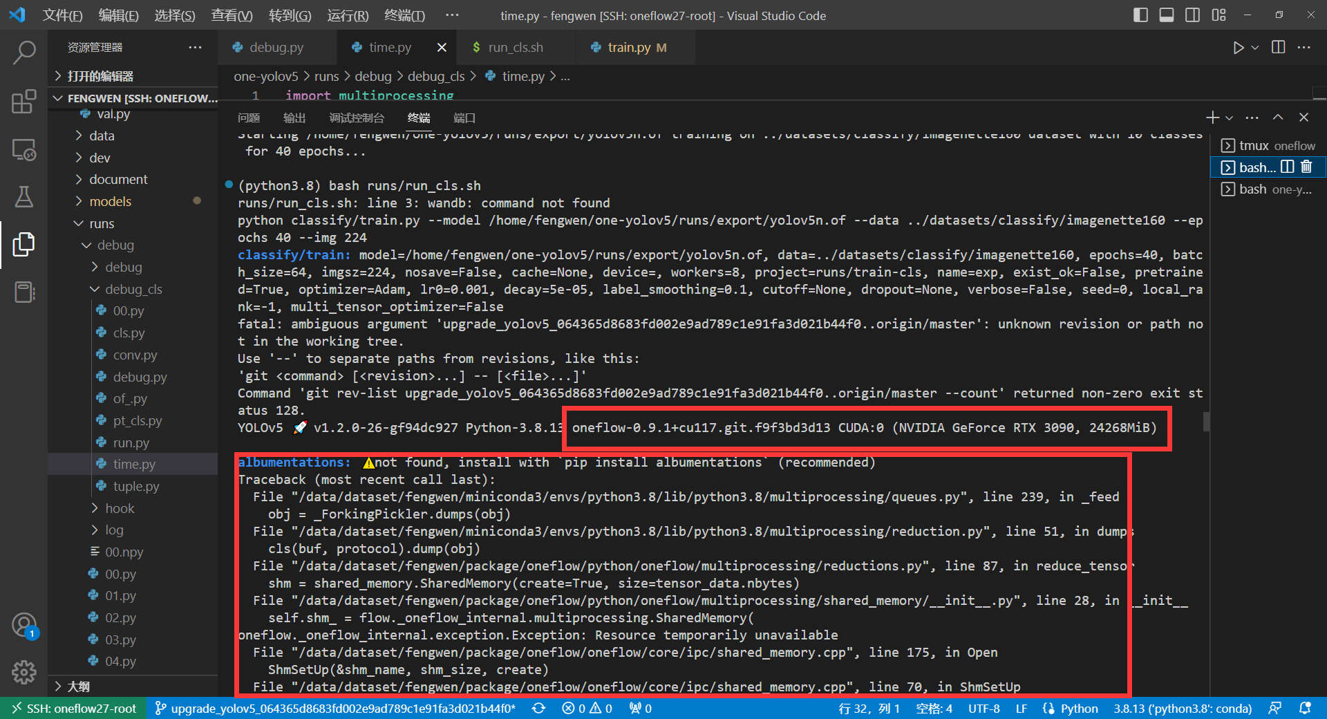记录一个错误: 升级oneflow091dev20230218cu117 版本后 `classifytrainpy` 脚本训练失败 · Issue 113 · Oneflow