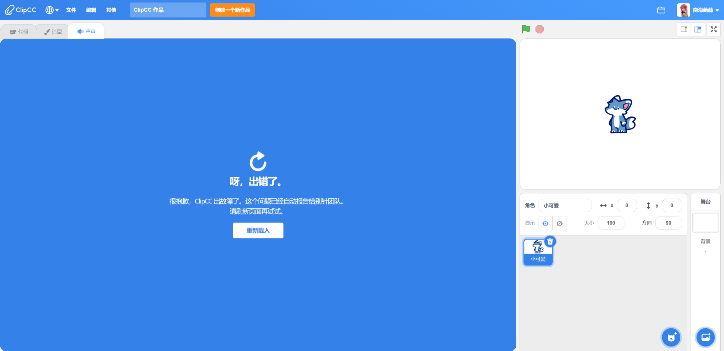 （续）声音区新增声音后删所有声音会崩 · Issue #161 · Clipteam/clipcc-gui · GitHub