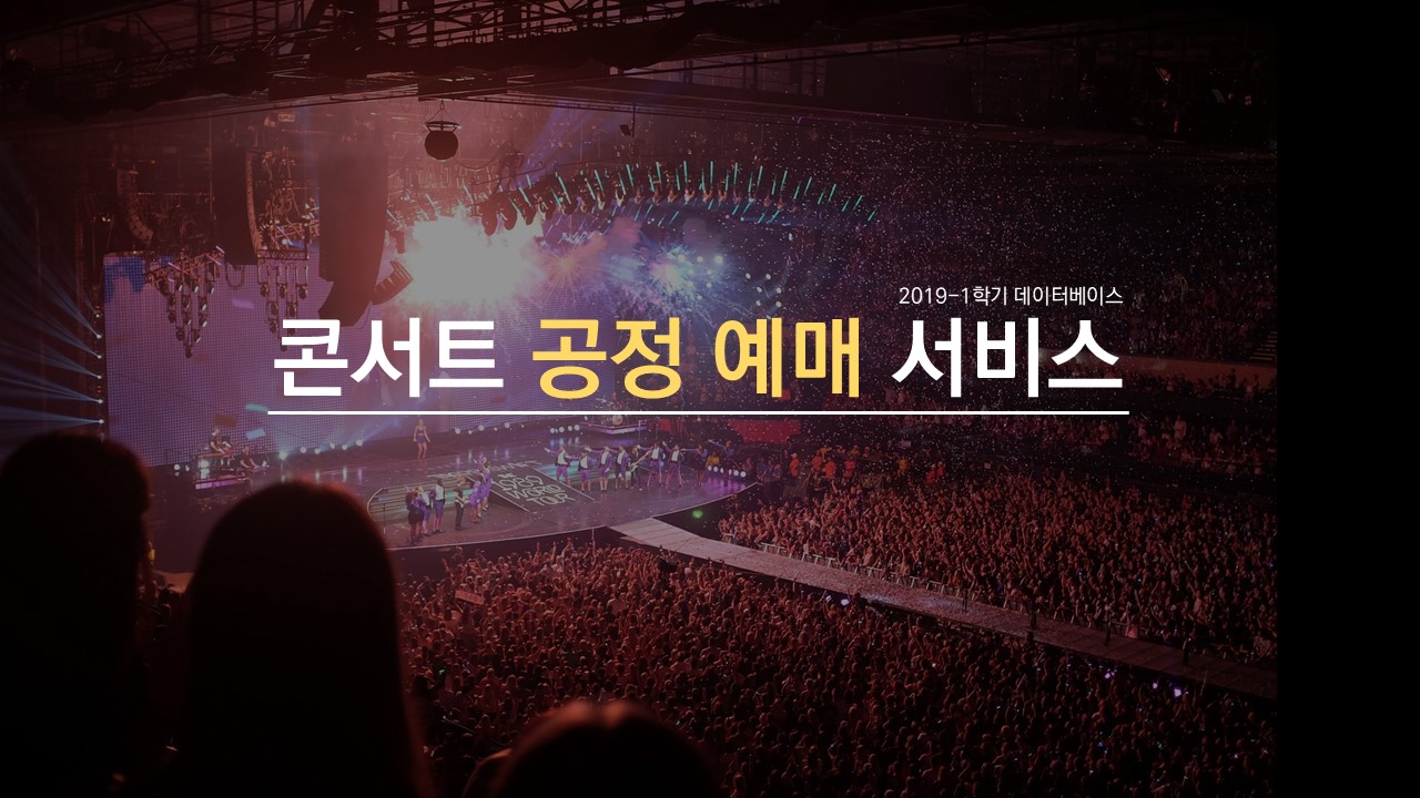GitHub - rinyepark/Safety_Concert_Booking_Site-2019: 콘서트공정예매 서비스 개발(Safety Concert Booking Site ...