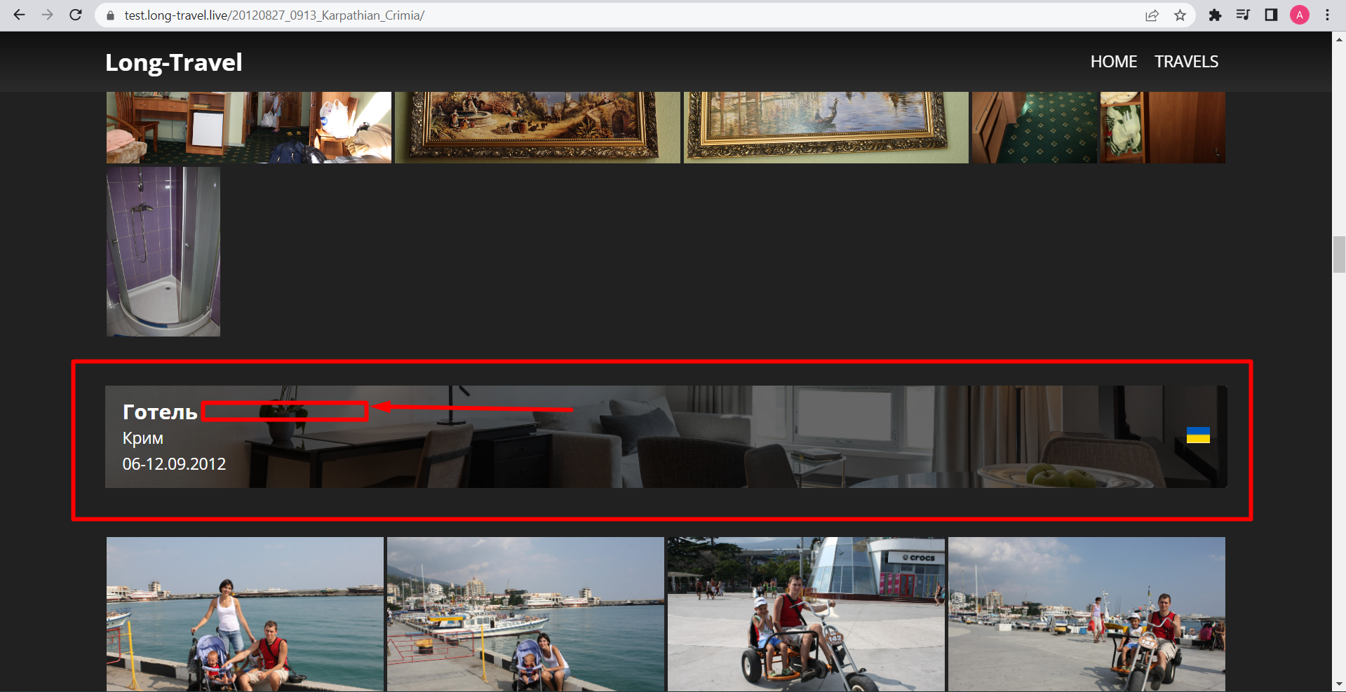 20120827_0913_Karpathian_Crimia/ Блок прев'ю"Готель Крим 06-12.09.2012"- відсутній link на ...