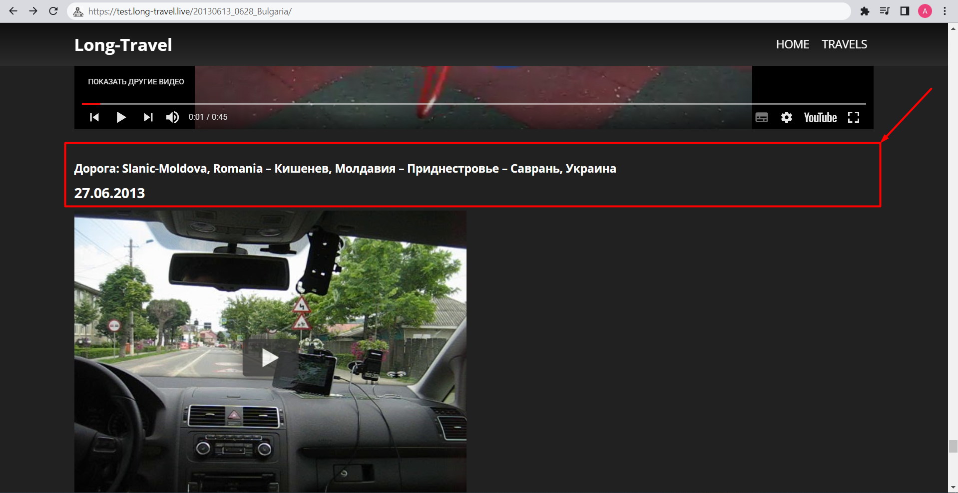 20130613_0628_Bulgaria/ Блок прев'ю подорожі" Дорога: Slanic-Moldova, Romania – Кишенев ...