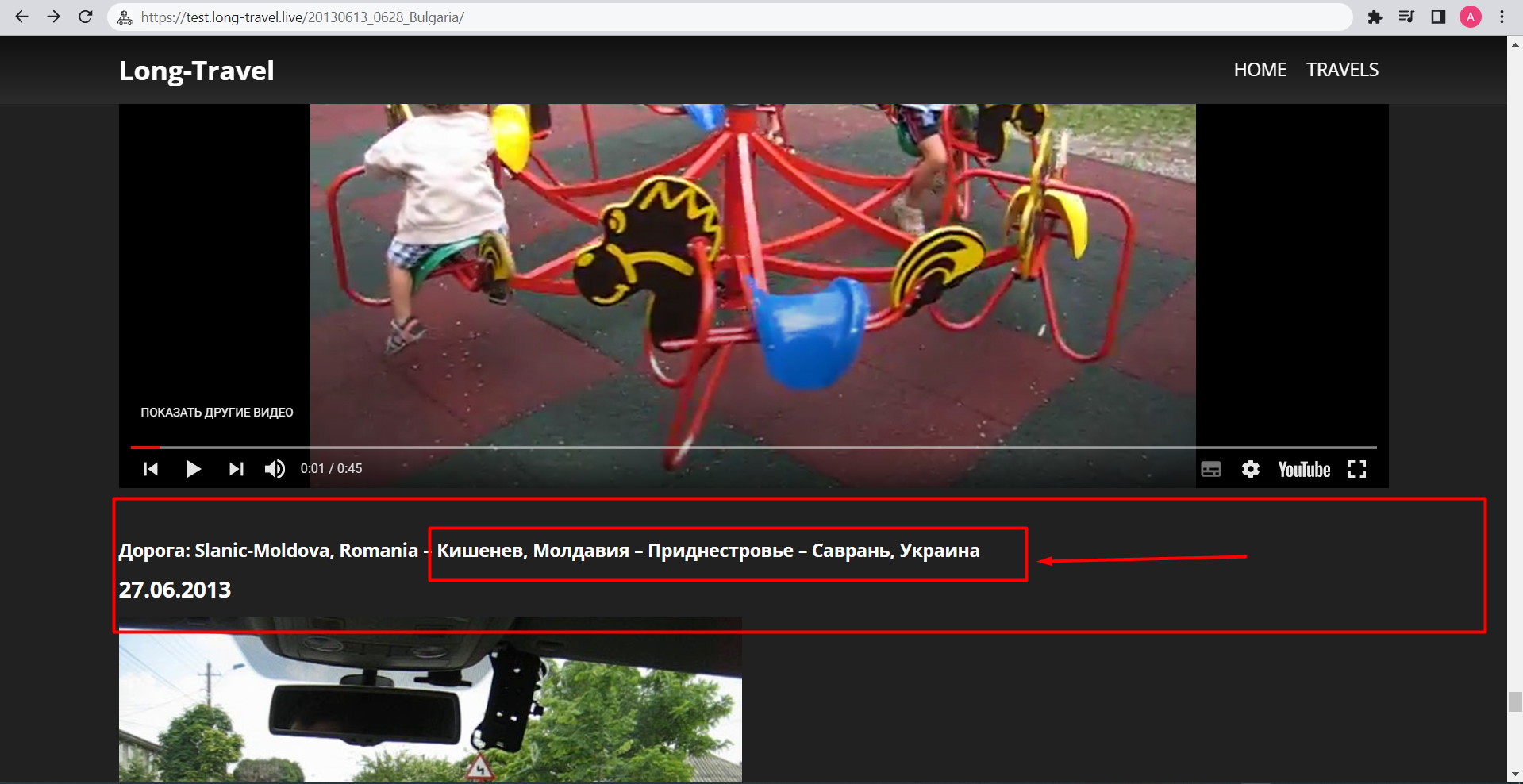 20130613_0628_Bulgaria/Блок прев'ю подорожі" Дорога: Slanic-Moldova, Romania – Кишенев, Молдавия ...