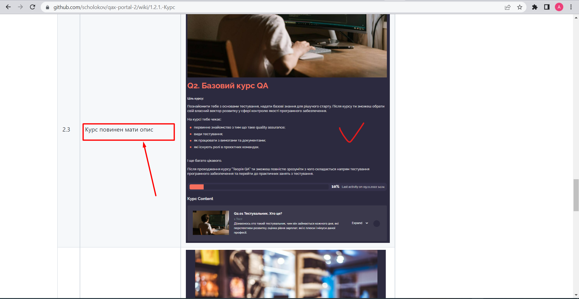 Курс"UI"- відсутній опис курсу · Issue #379 · scholokov/qax-portal-2 · GitHub