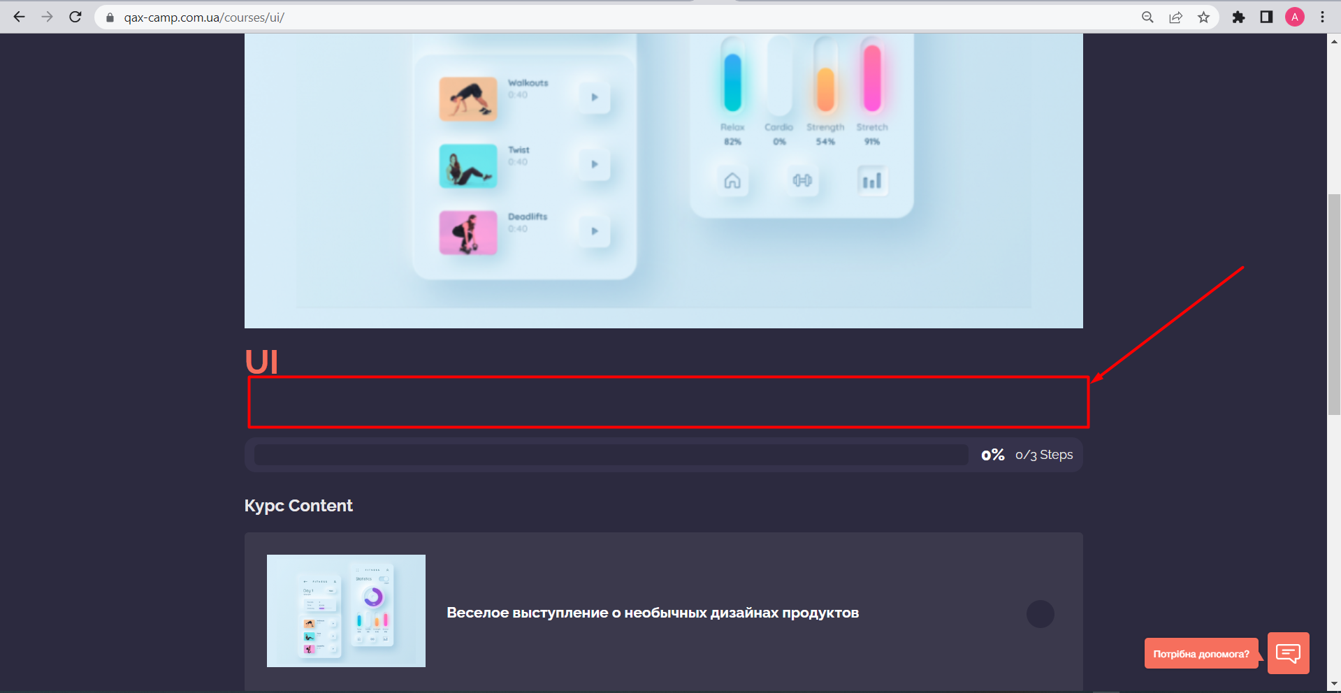 Курс"UI"- відсутній опис курсу · Issue #379 · scholokov/qax-portal-2 · GitHub