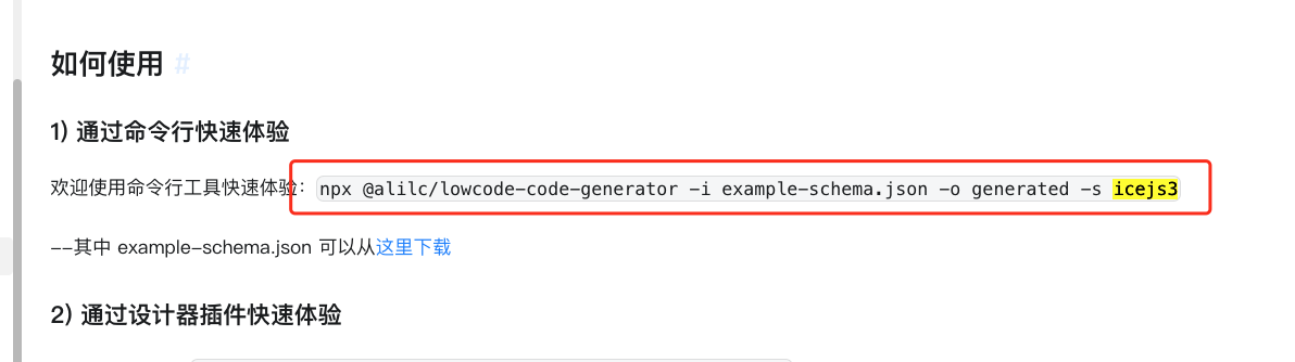 使用命令行出码（solution选择icejs3），生成的代码执行 npm run build后运行报错 · Issue #2371 · alibaba/lowcode-engine · GitHub