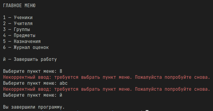 GitHub - alexeycoder/oop-homework-1: Информационная система школьной администрации. School ...