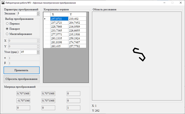 GitHub - RuslanKontrobaev/AffineCoordinateTransformations: The program implements the ...