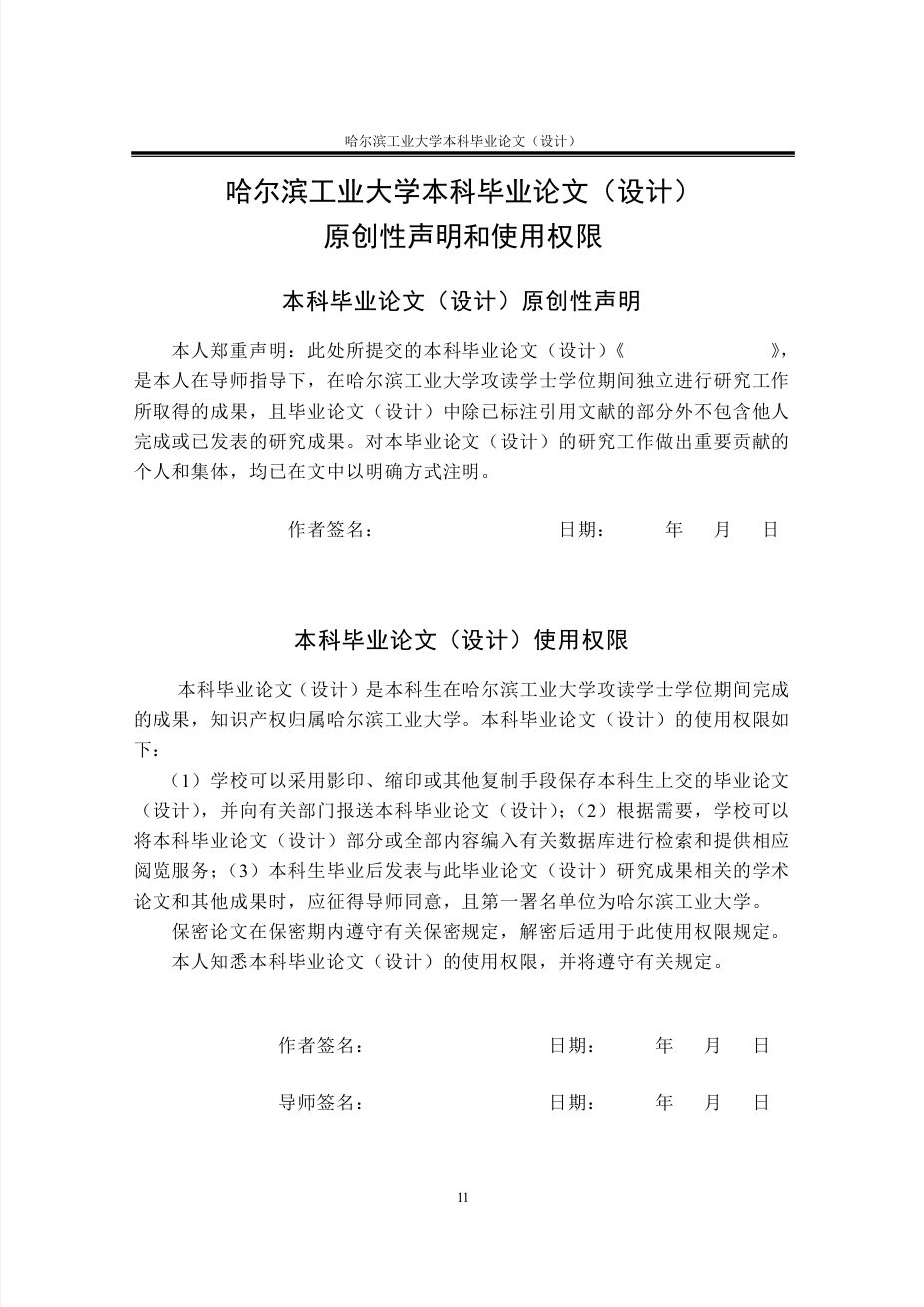 本部本科毕业论文的封面及内封格式变动 · Issue #172 · hithesis/hithesis · GitHub