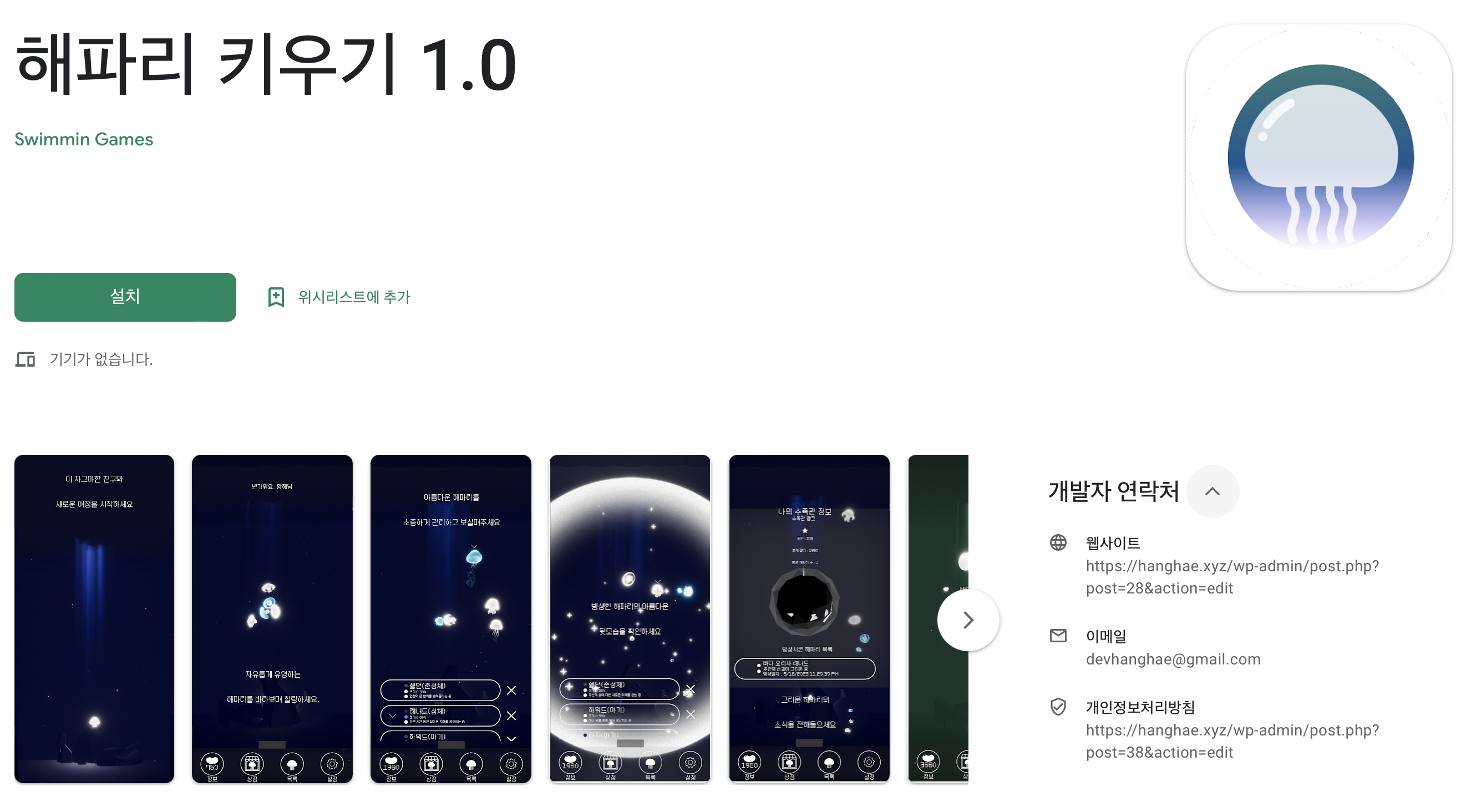 GitHub - swimmin99/Jellyfishgame: Solo project