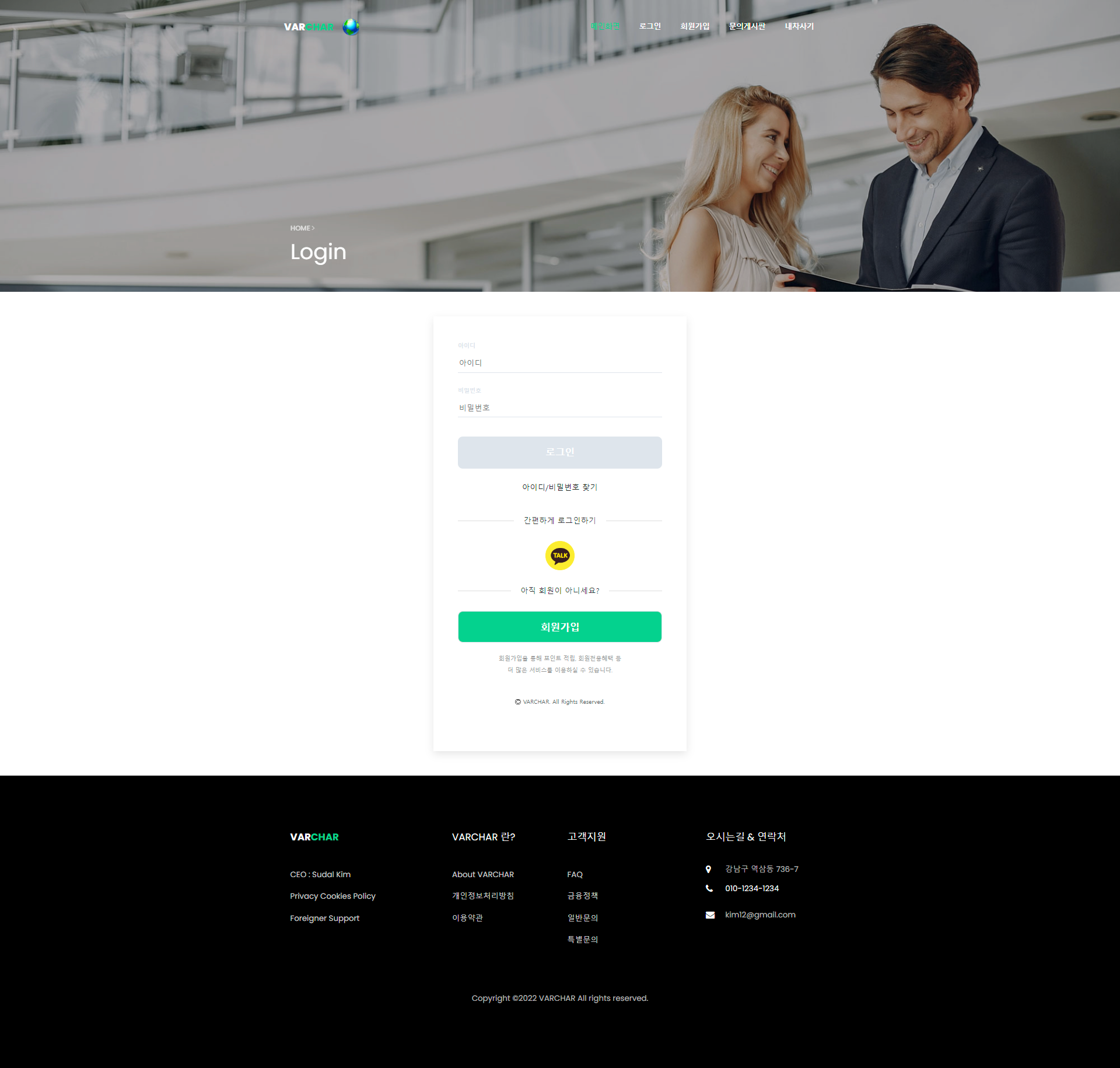 GitHub - HwWoYim/VarChar_Project_ver2