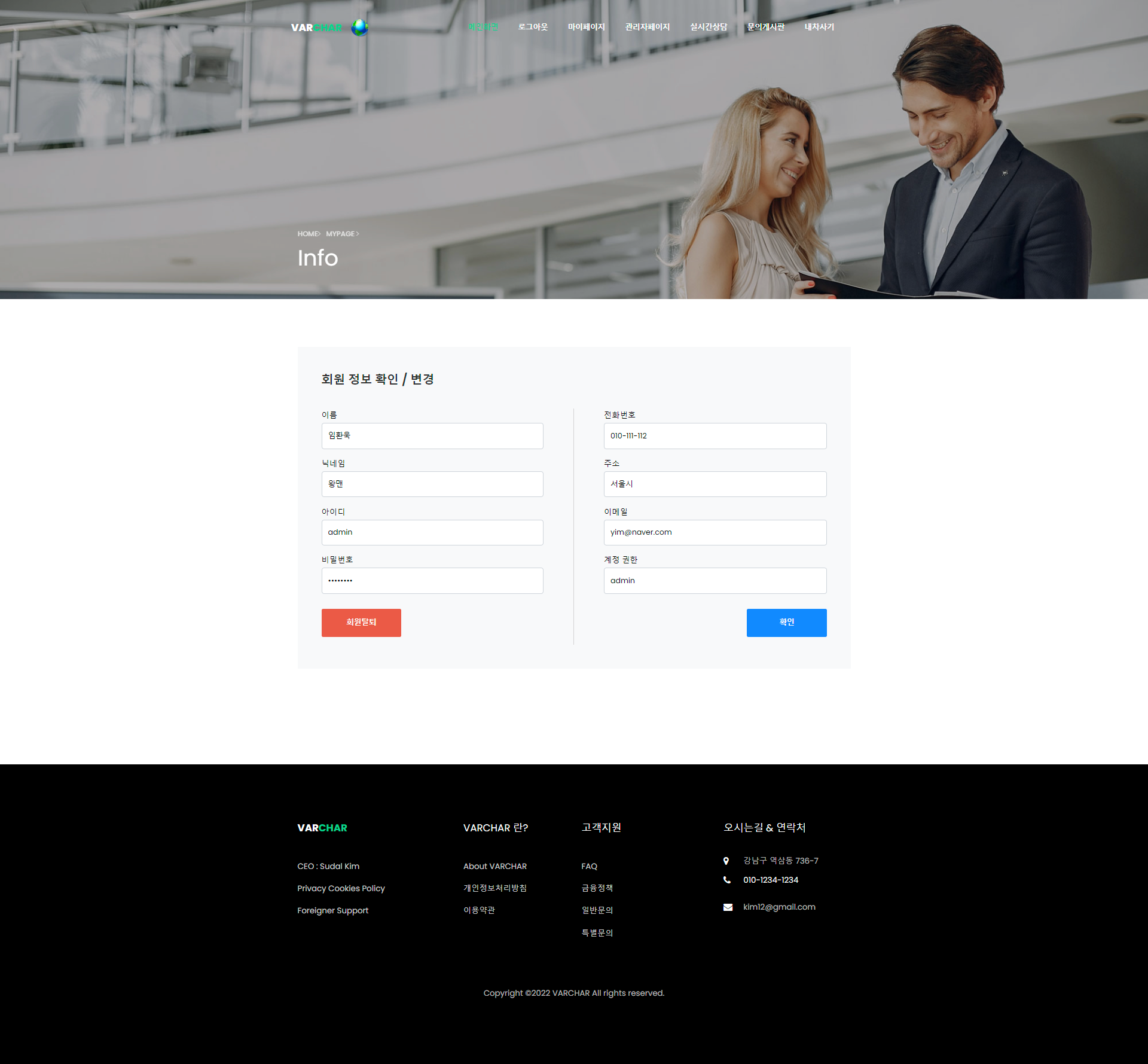 GitHub - HwWoYim/VarChar_Project_ver2