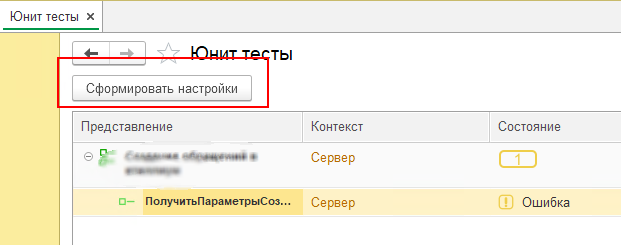 При нажатии на кнопку "Сформировать настройки" выдается ошибка · Issue #9 · bia-technologies ...