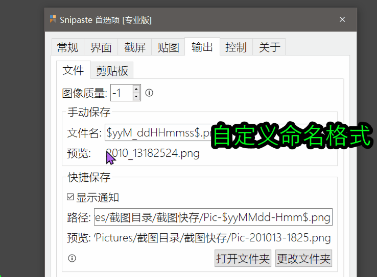 增加支持贴图复制的自定义命名格式 · Issue #1647 · Snipaste/feedback · GitHub