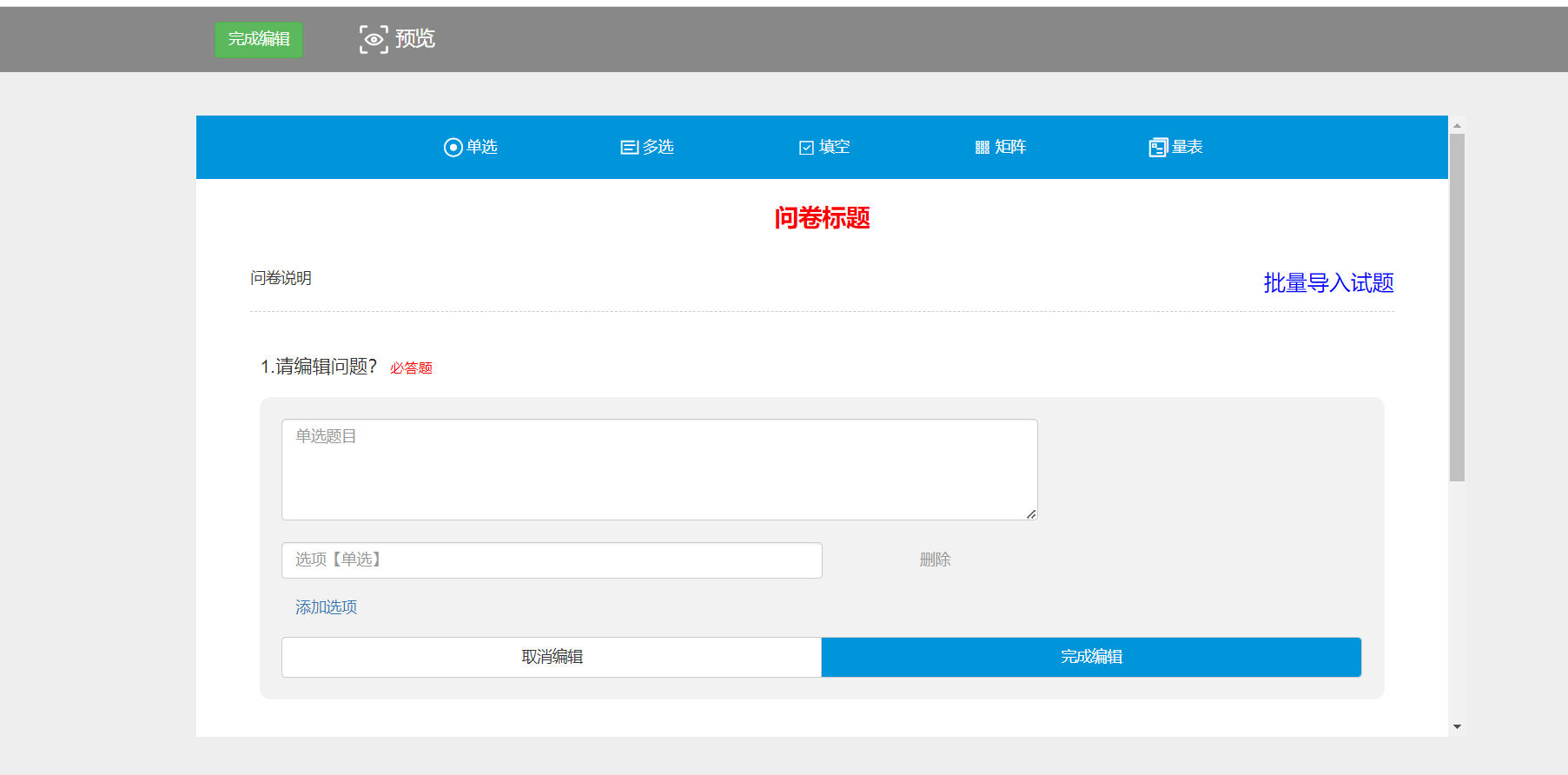 GitHub - wuyu-wy/questionnaire