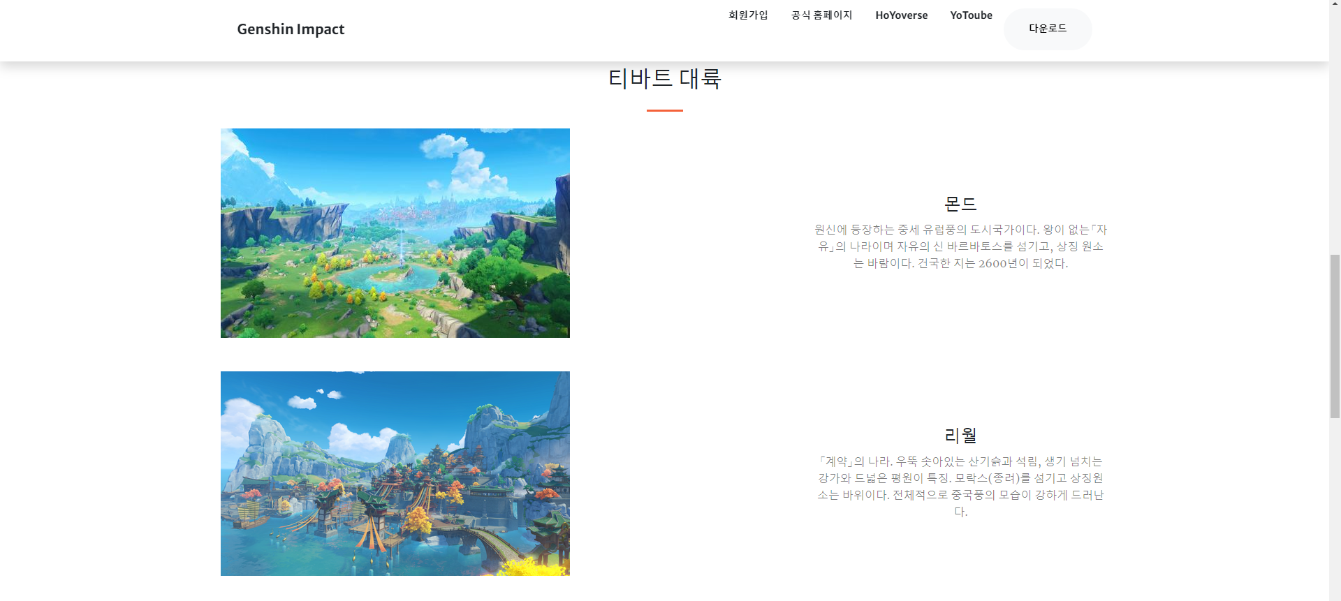 GitHub - edaild/Genshin-Impact--Website: I tried to create a Genshin Impact website myself. 원신 웹 ...