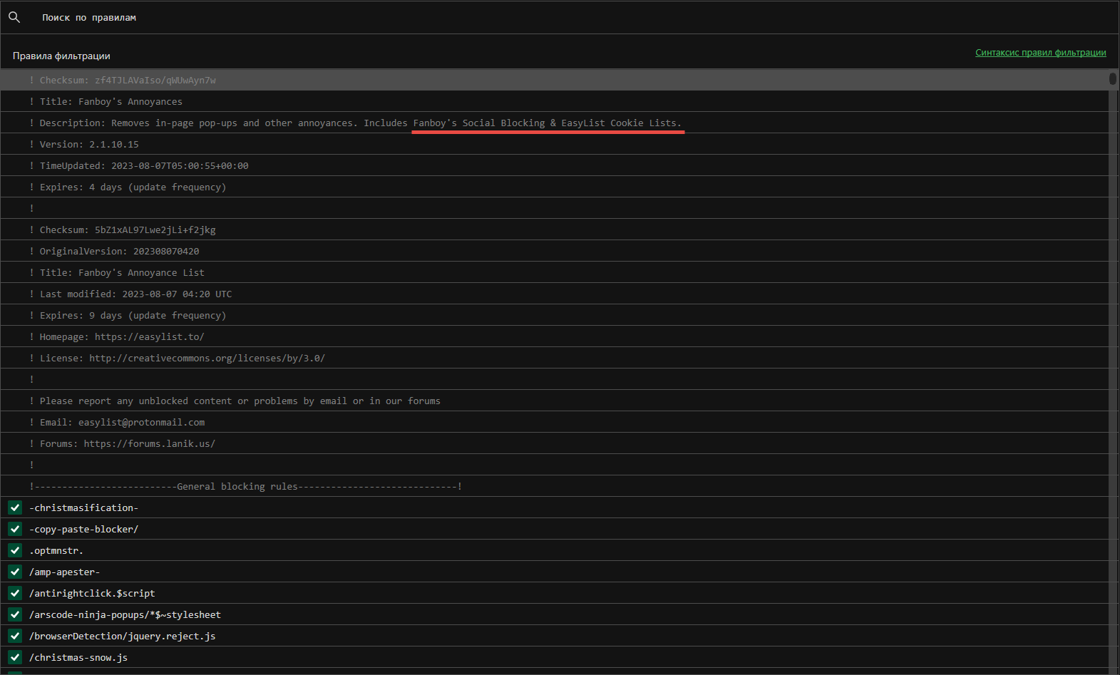 Update the description for Fanboy's Annoyance List · Issue #4793 · AdguardTeam/AdguardForWindows ...