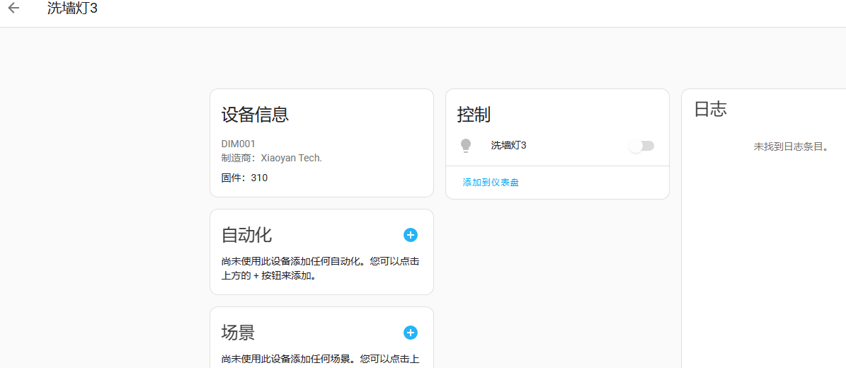 关于小燕断电后在HA掉线 的问题 · Issue #23 · rxwen/homeassistant-terncy-component · GitHub