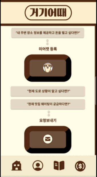 GitHub - jis22u/Meerkat: 거기어때_실시간 정보 공유 서비스 (SSAFY 8th)