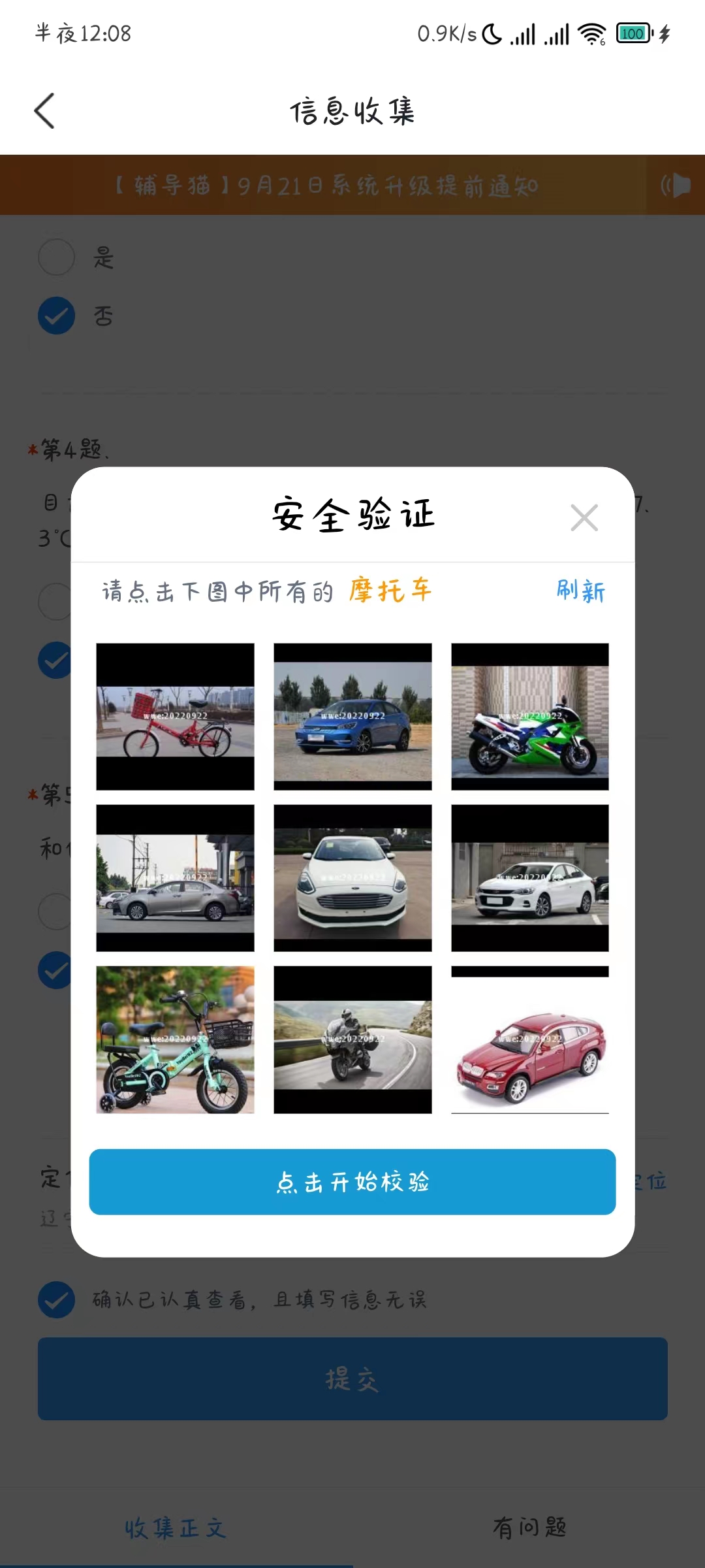 信息收集验证码 · Issue #95 · IceTiki/ruoli-sign-optimization · GitHub