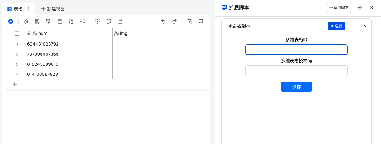 GitHub - ConnectAI-E/BaseScript-LotteryPage: 🍶 飞书 base 简易抽奖，功能强大，支持抽上千人