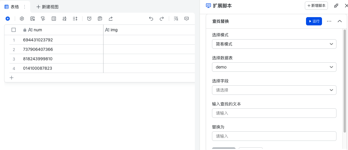 GitHub - ConnectAI-E/BaseScript-FindAndReplace: 🍶 base 扩展脚本 - 批量查找、替换多维表格中的数据
