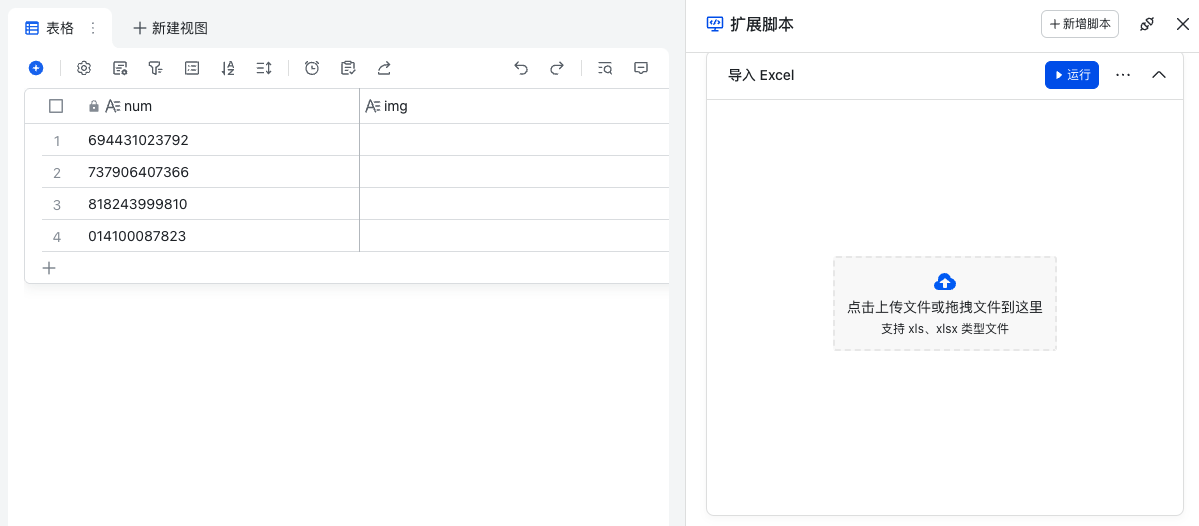 GitHub - ConnectAI-E/BaseScript-ExcelImport: 🍶 飞书 base 导入Excel