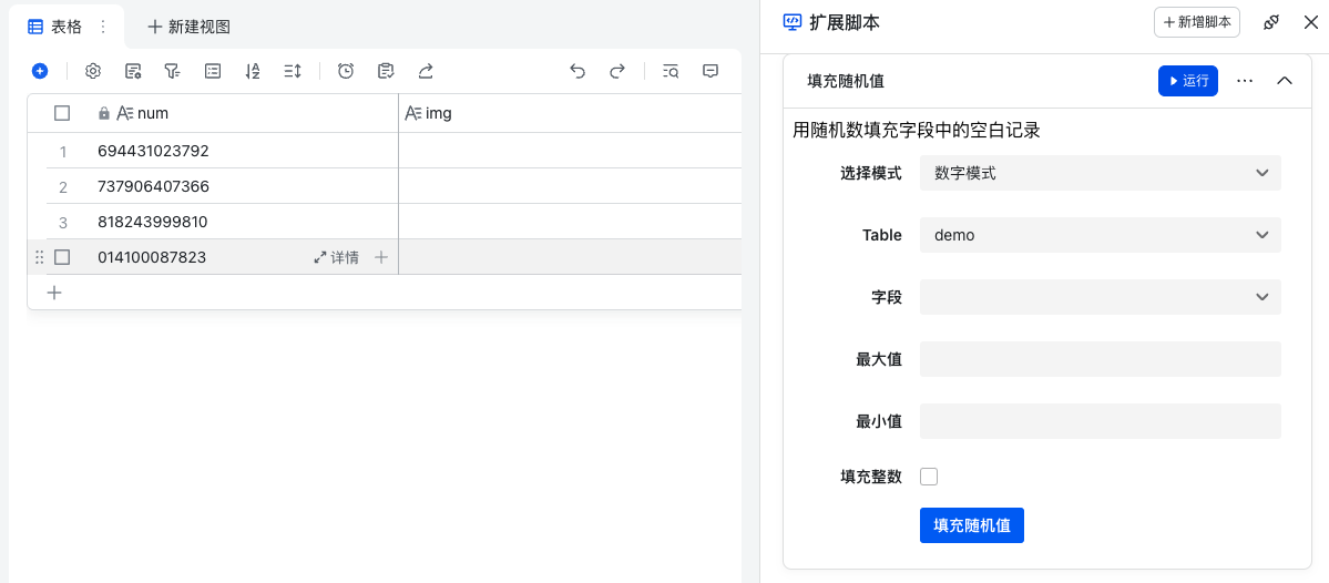 GitHub - ConnectAI-E/BaseScript-FillwithRandomValues: 🍶 飞书 base 扩展脚本 使用随机数填充字段
