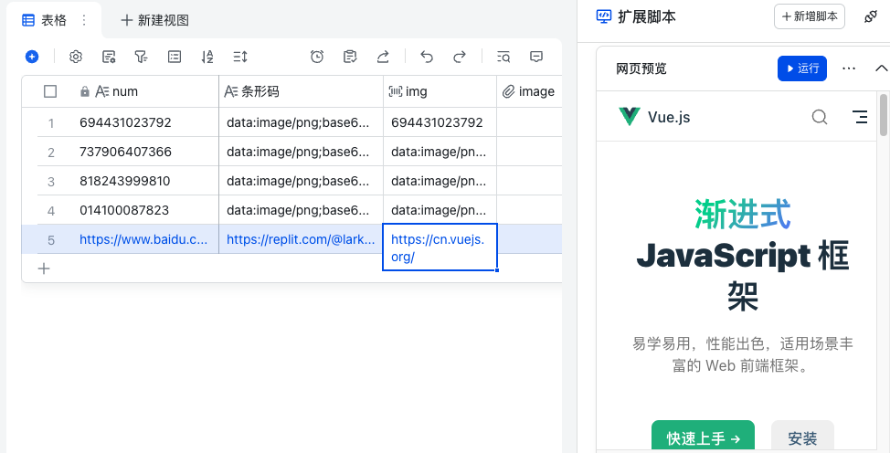 GitHub - ConnectAI-E/BaseScript-LinkPreview: 🍶 飞书 base 网页预览