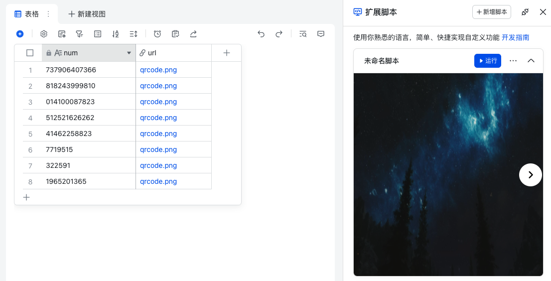 GitHub - ConnectAI-E/BaseScript-PreviewImages: 🍶 飞书 base 图片预览