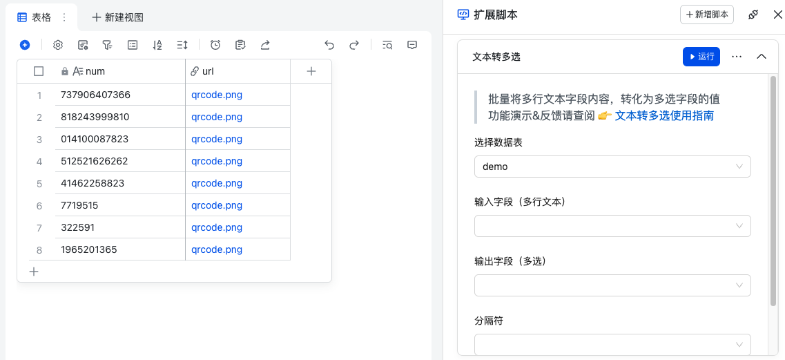 GitHub - ConnectAI-E/BaseScript-TextToMultiSelect: 🍶 飞书 base 批量将多行文本字段内容，转化为多选字段的值