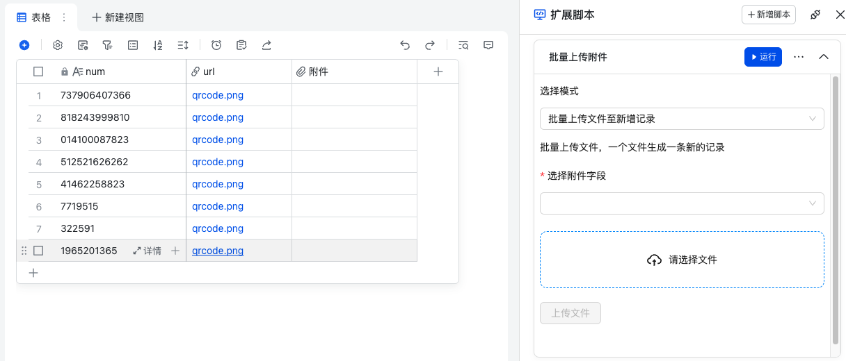 GitHub - ConnectAI-E/BaseScript-UploadFiles: 🍶 飞书 base 批量上传附件，支持上传并新建记录 ...